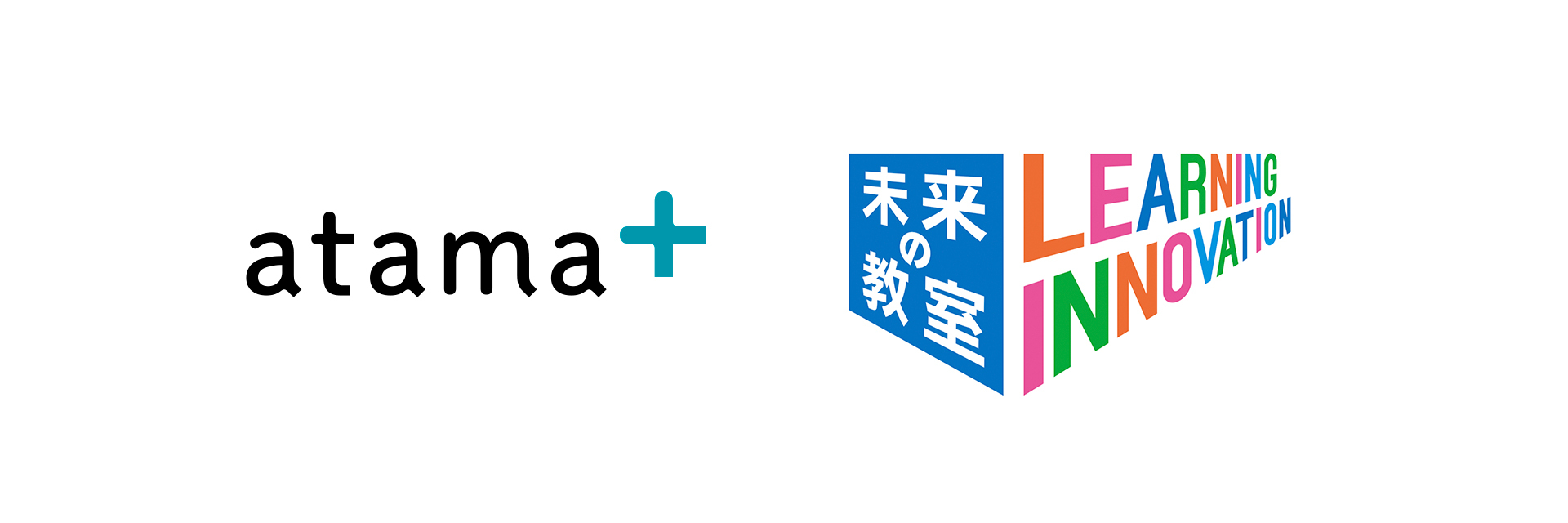 atama plusの実証事業が経済産業省「未来の教室」に採択オンライン模試とAI教材を活用し、学校内外の学習ログ連携の実用化に向けた可能性を ...