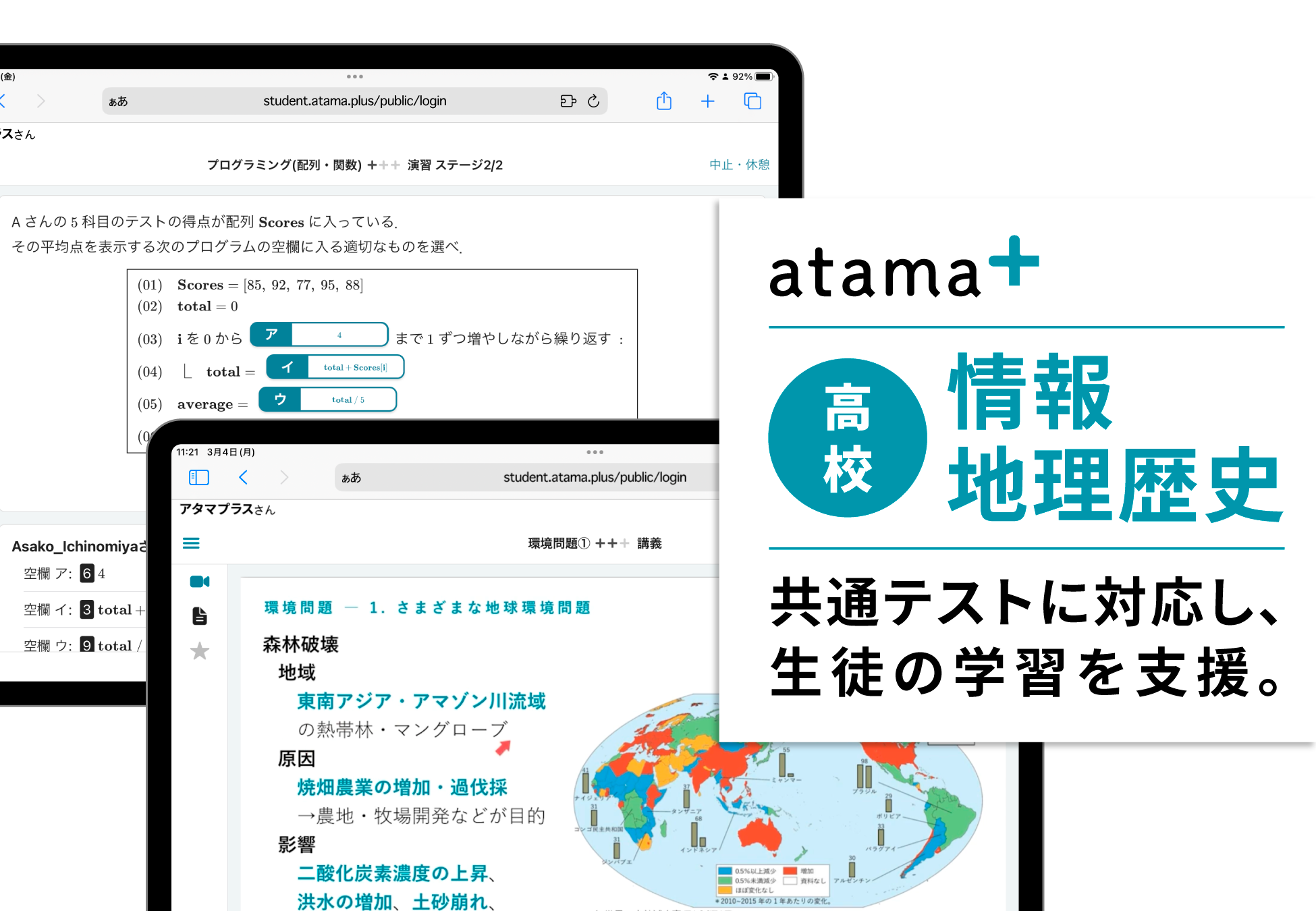 AI教材「atama＋」、高校生向け「情報」「地理歴史」を提供開始変わる2025年度大学入学共通テストに対応し、生徒の学習を支援 ...